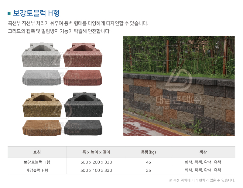 보강토블럭 주택담장 축조블럭 옹벽블럭 그리드 보강토시공 보광토마감 경계석 화강석 보강토옹벽블럭 보강토옹벽 정원꾸미기 셀프시공